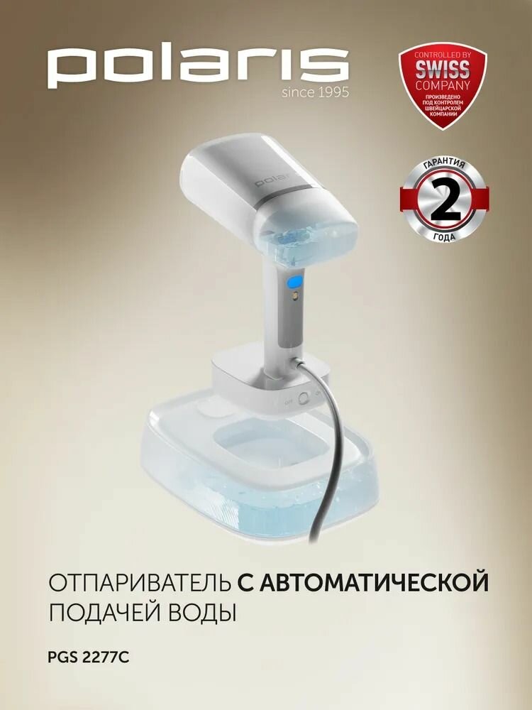 Отпариватель ручной Polaris PGS 2277C / Пароочиститель, 2200 Вт, белый