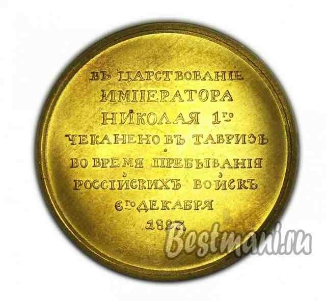 За взятие Еривани сувенирная копия золотой медали 1827 года бронза, ордена медали и награды