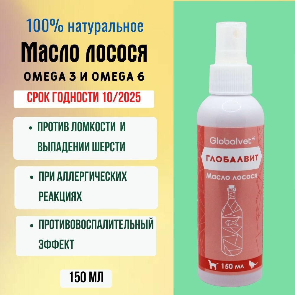 Глобалвит Масло Лосося 150 мл
