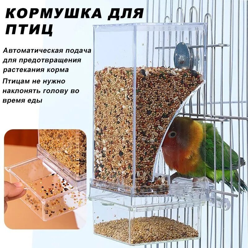 Кормушка для птиц, Big Jungle, автоматическая, кормушка для попугаев