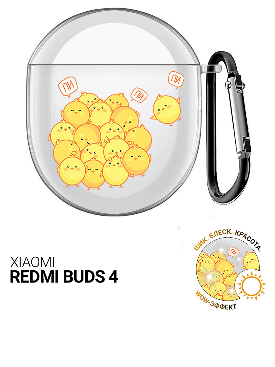 Чехол на Xiaomi Redmi Buds 4 с принтом "Pi-pi-pi" прозрачный