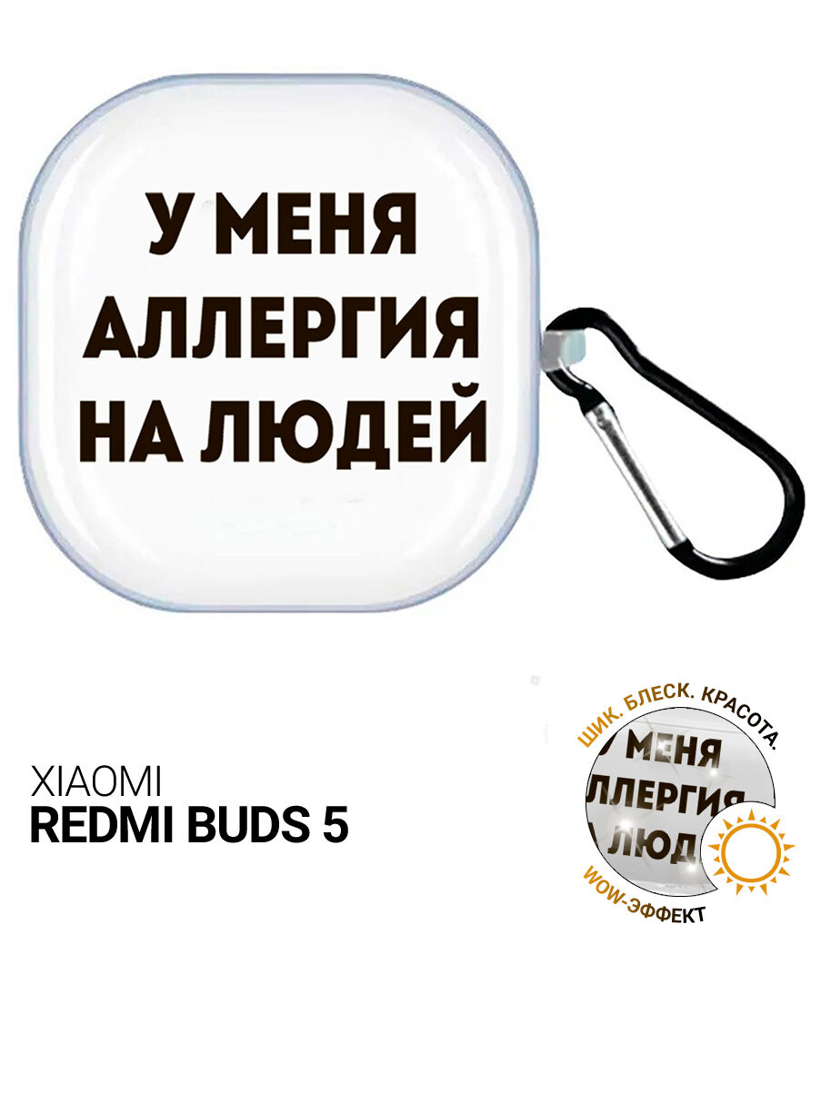 Чехол на Xiaomi Redmi Buds 5 с принтом "Allergy" прозрачный
