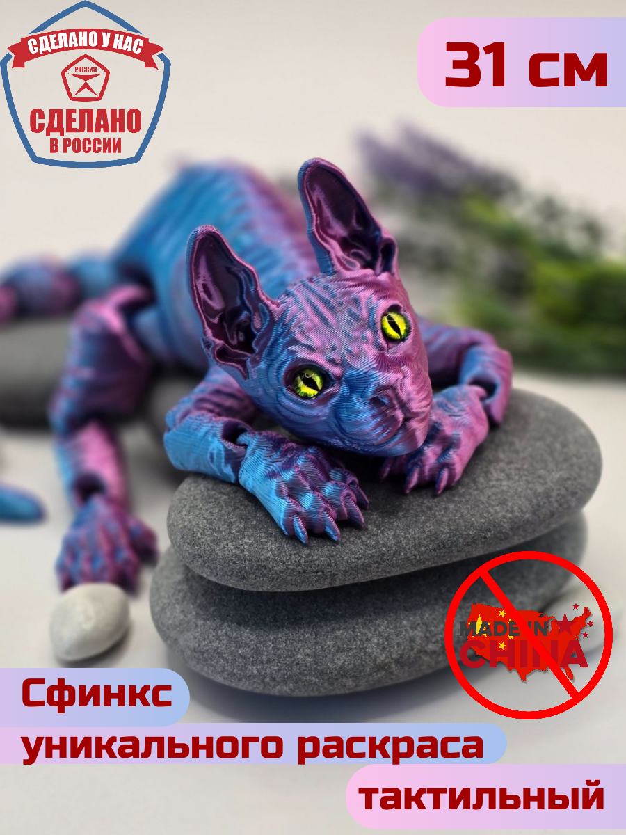 Подвижная игрушка-антистресс "Сфинкс", 3D-печать