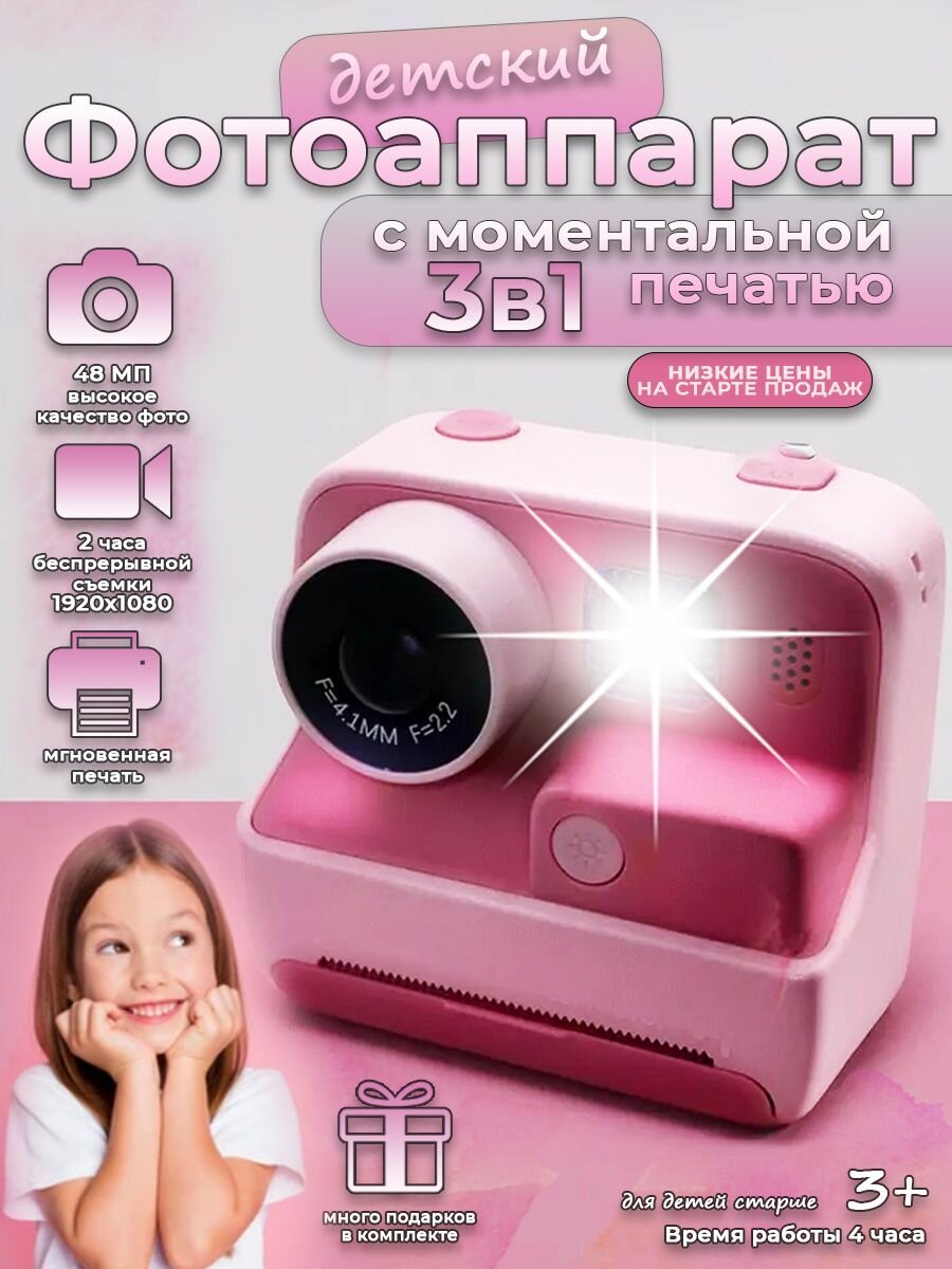 Детский фотоаппарат