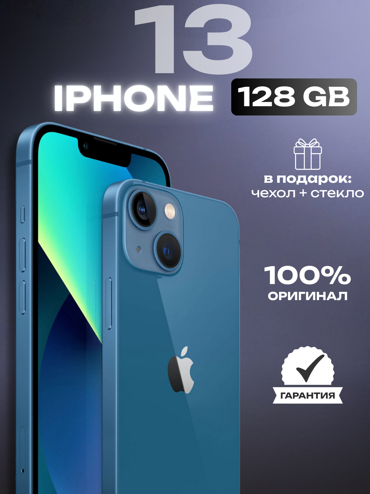 Смартфон Apple iPhone 13 128 ГБ, nano SIM, синий, Без RuStore