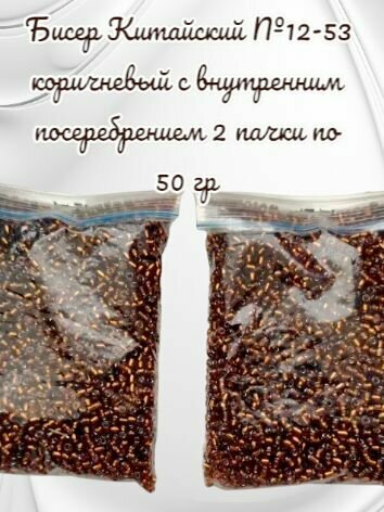 Бисер №12 для рукоделия, 2 упаковки по 50гр