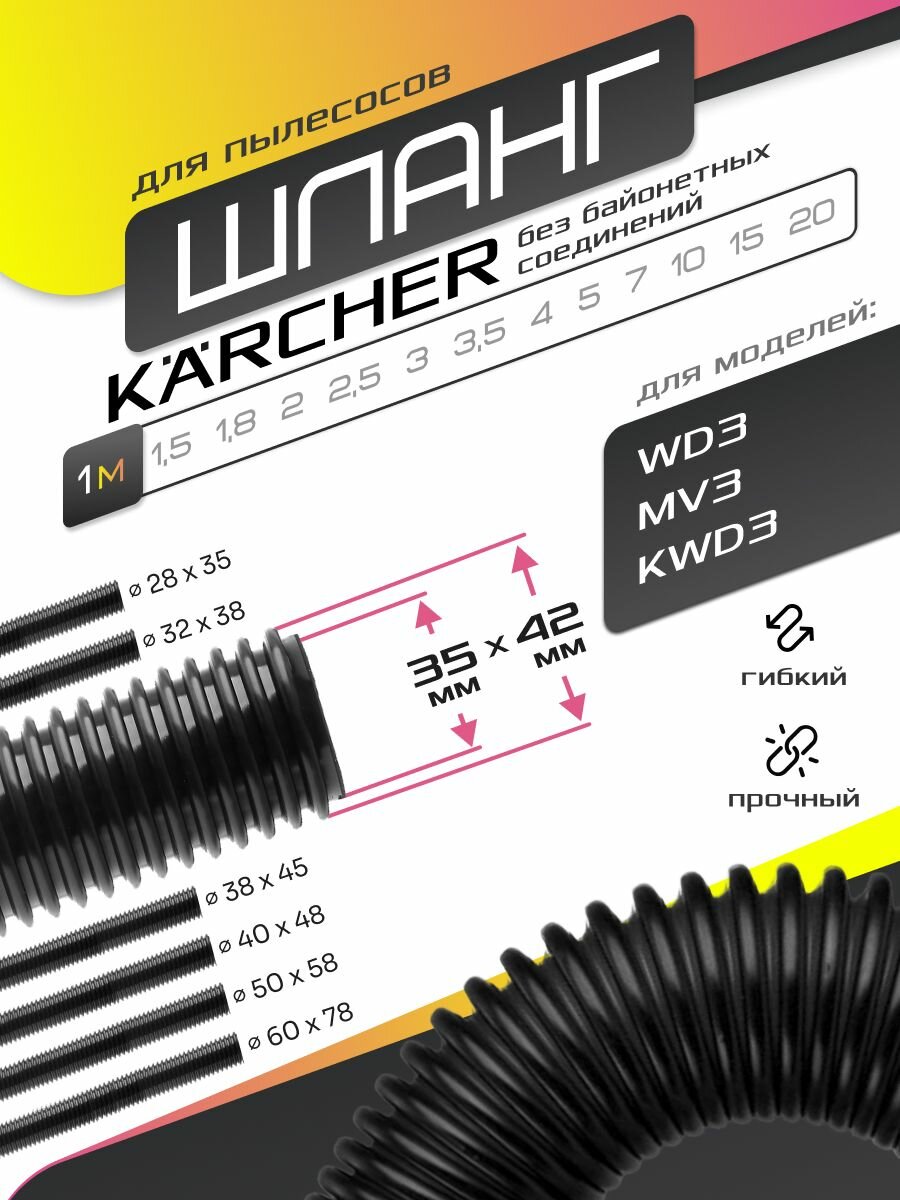 Шланг гофрированный длиной 1 м. для пылесоса Karcher серий WD3/MV3/KWD3
