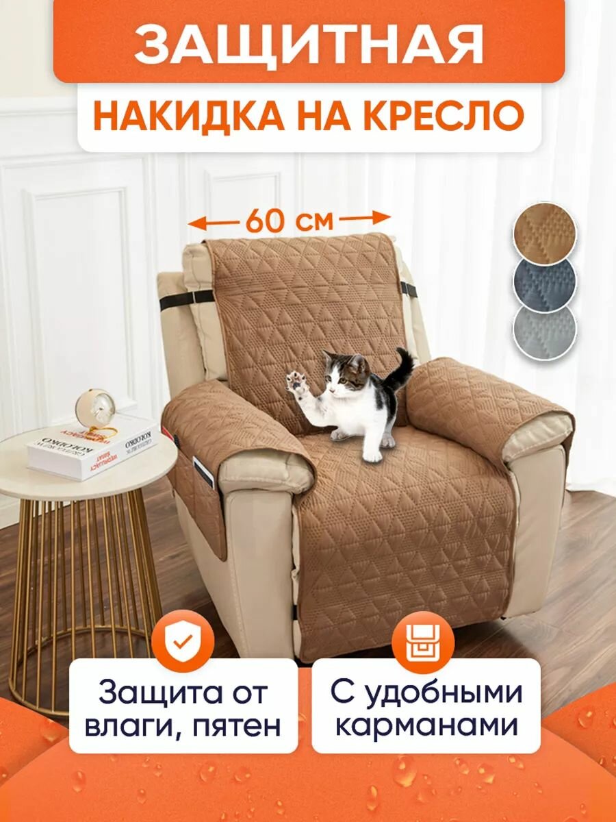 Чехол накидка на прямой диван, дивандек 200 см