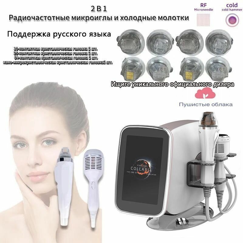 Косметологический аппарат Фракционный микроигольчатый Rf-лифтинг