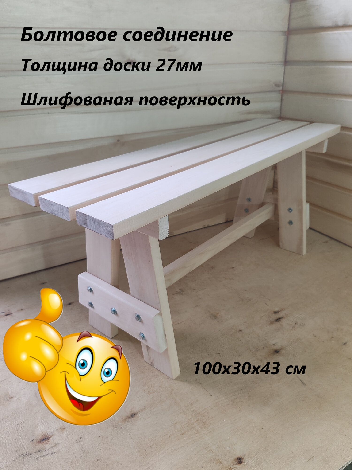 Скамья для бани и сауны из осины, 100 см х 30 см x 43 см, без покрытия