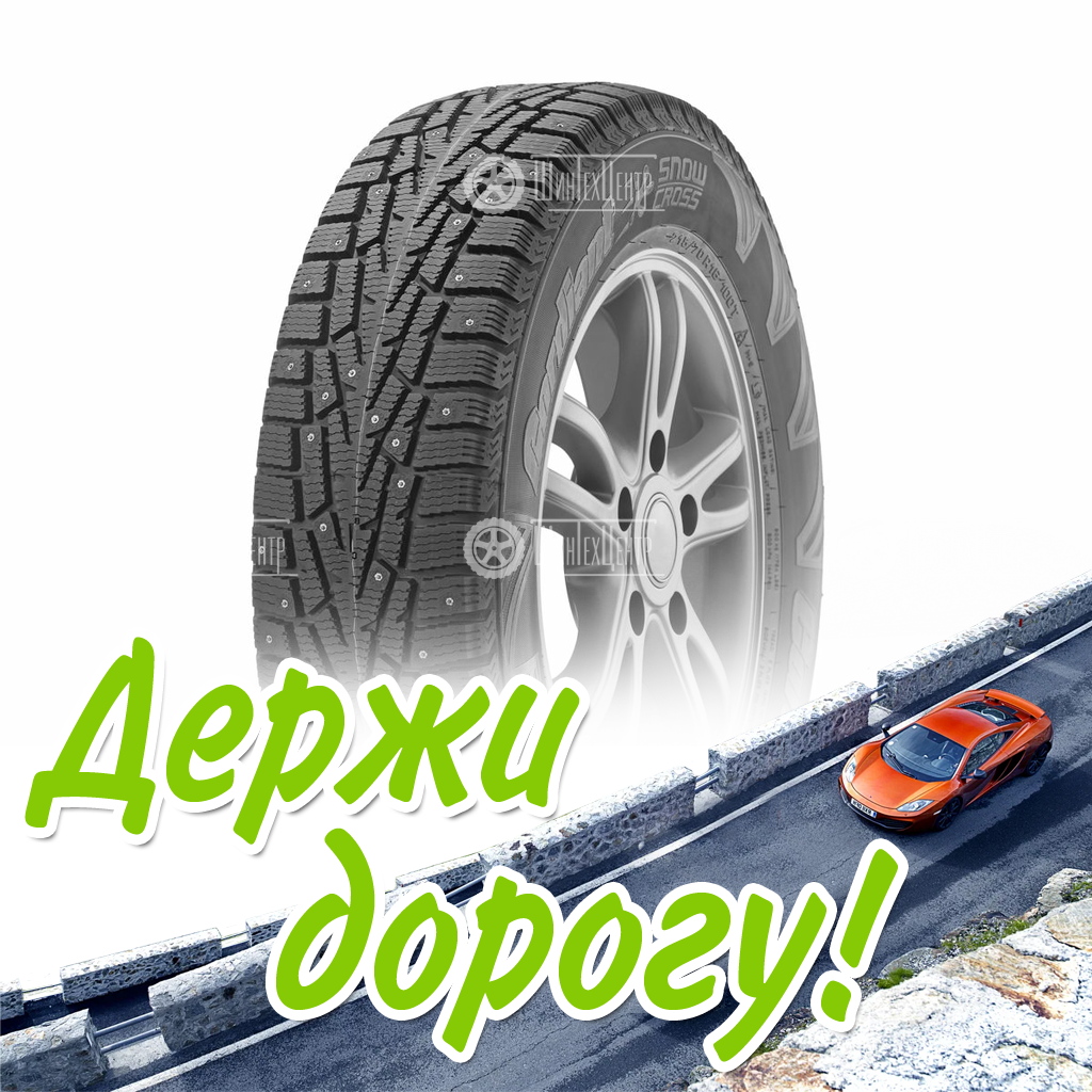 Шина Cordiant 195/55/16 T 91 Snow Cross Зимняя для легковых автомобилей и кроссоверов