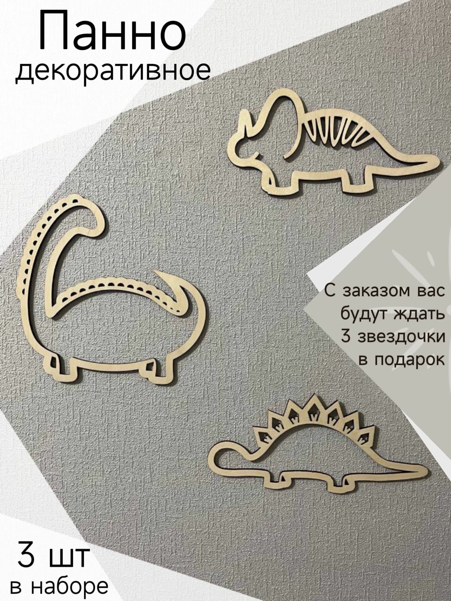 Декор на стену из дерева Динозавры, панно на стену, деревянный декор