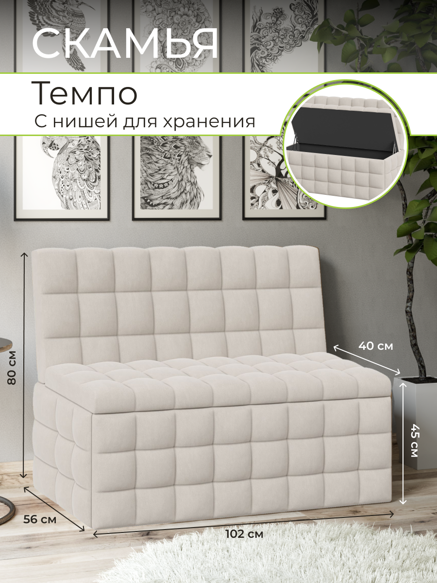 Диван BONMEBEL Темпо, ТК Вивальди бежевый, кухонный уголок с ящиком, 102х56х80 см.