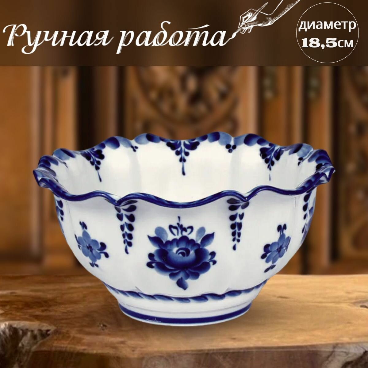 Салатник фарфоровый. Галактика г. Гжель. Визит, большой. Ручная роспись.