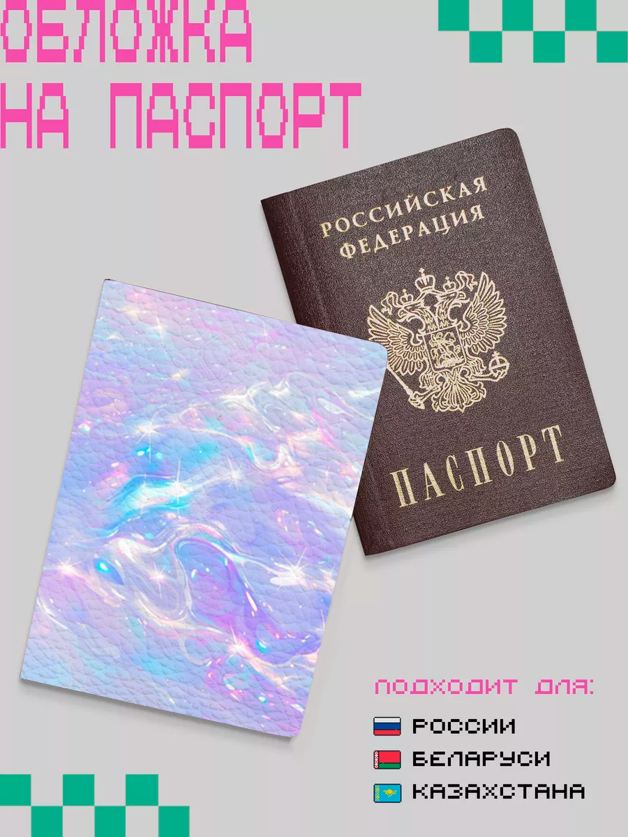 Обложка для паспорта