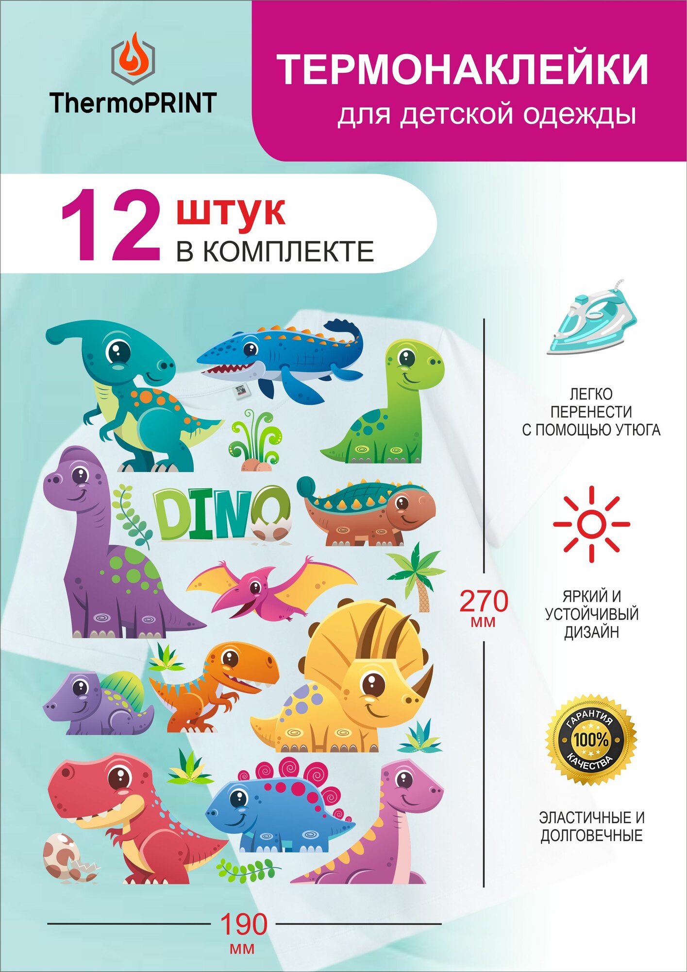 Термонаклейки на детскую одежду Динозаврики