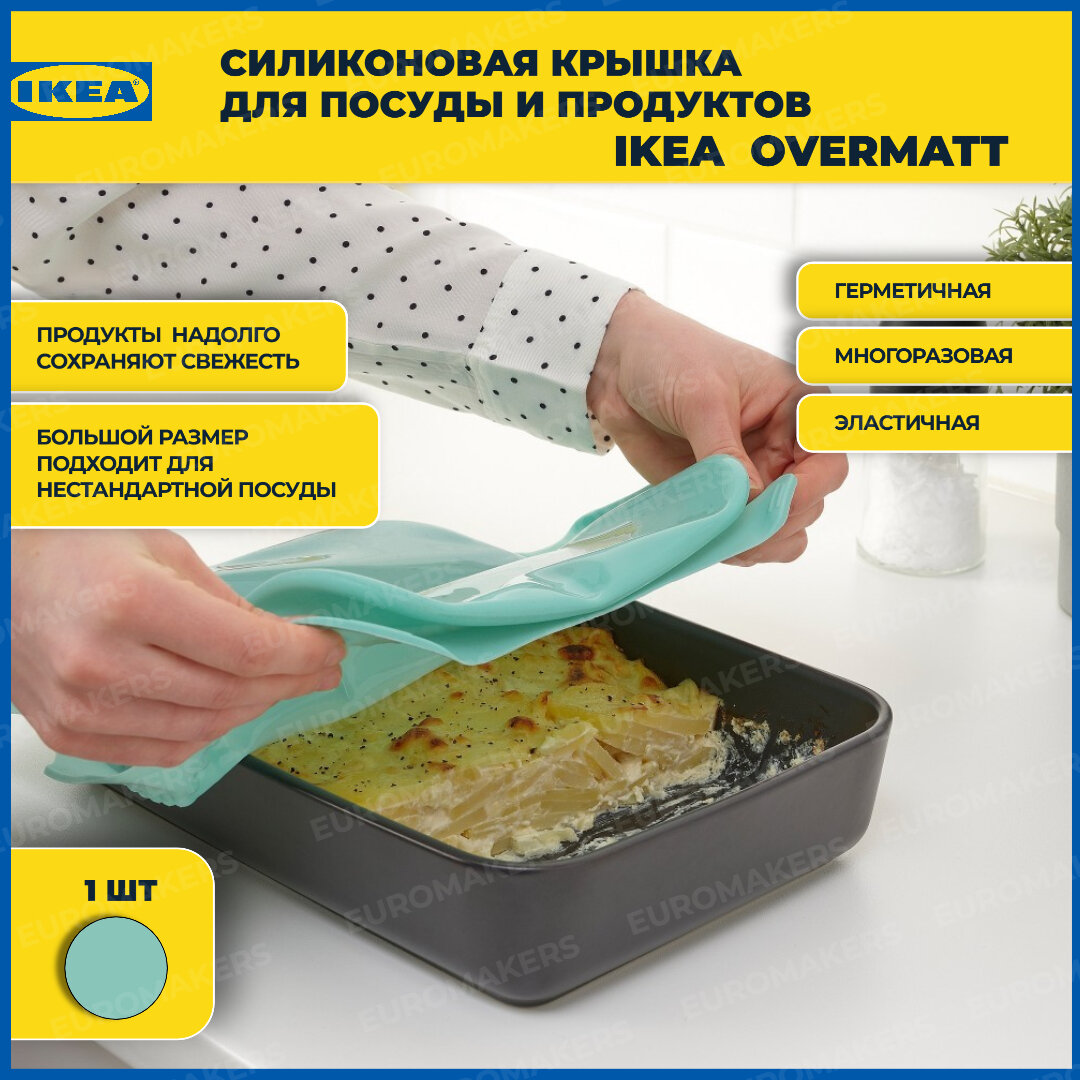 Крышка для пищевых продуктов IKEA OVERMATT, 31х21 см. 1 шт. Икеа овермэтт