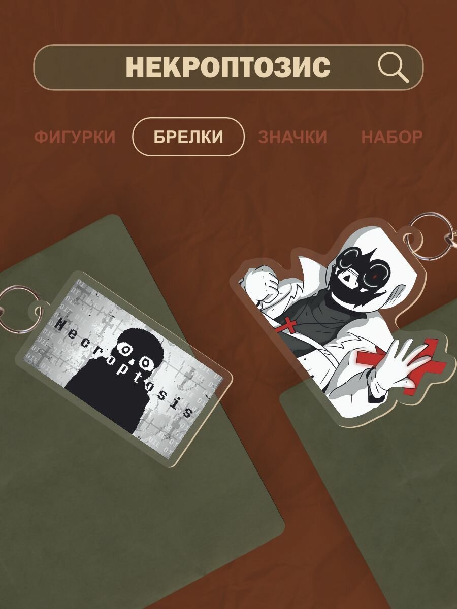 Брелок 0_ok.rilART