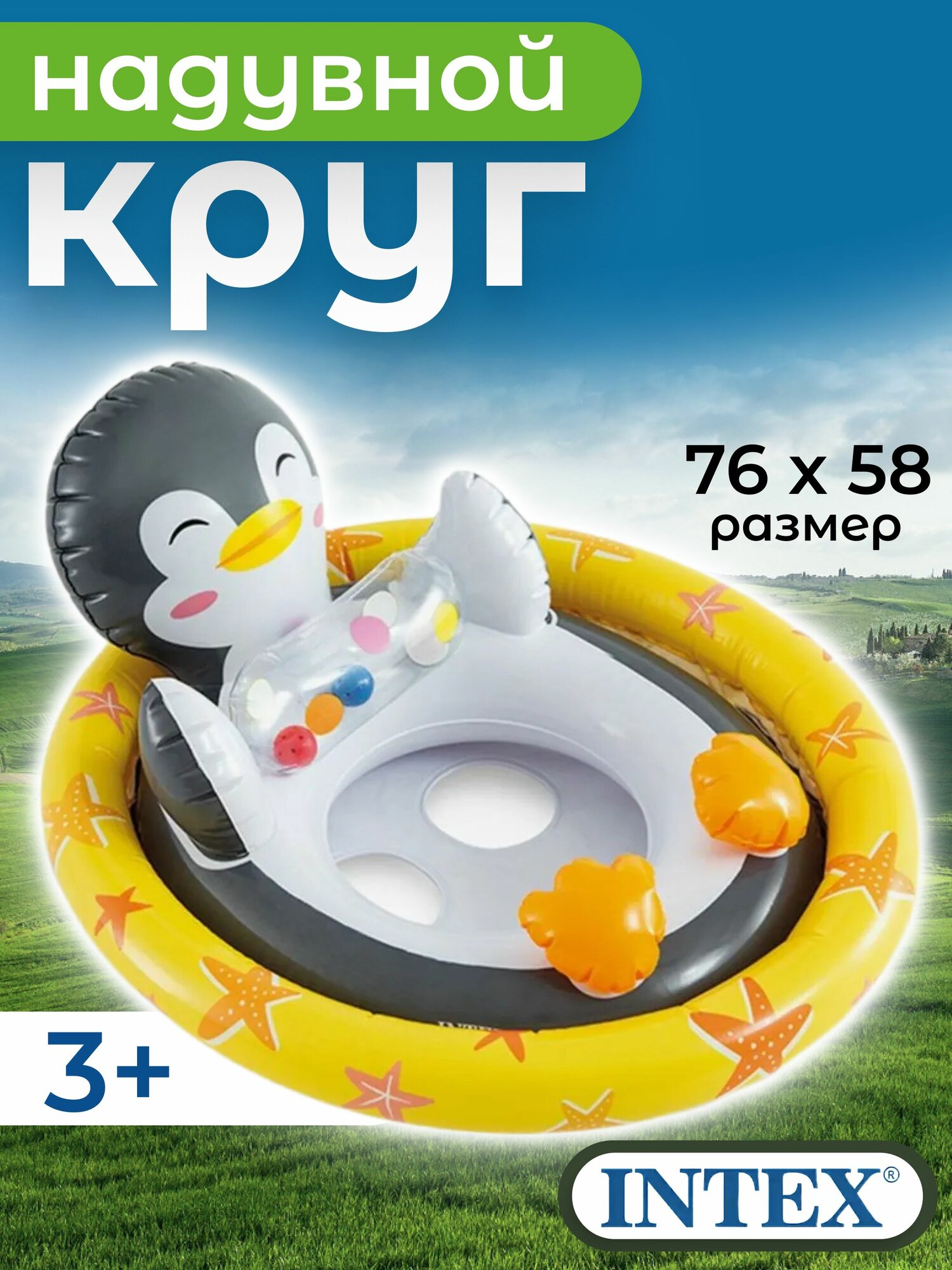 Надувной круг с сидением и со спинкой, Пингвин, от 3 до 4 лет, 59570