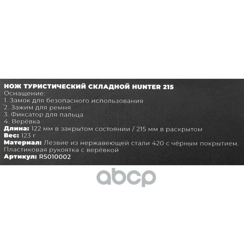 Нож туристический складной Hunter ARNEZI арт. R5010002