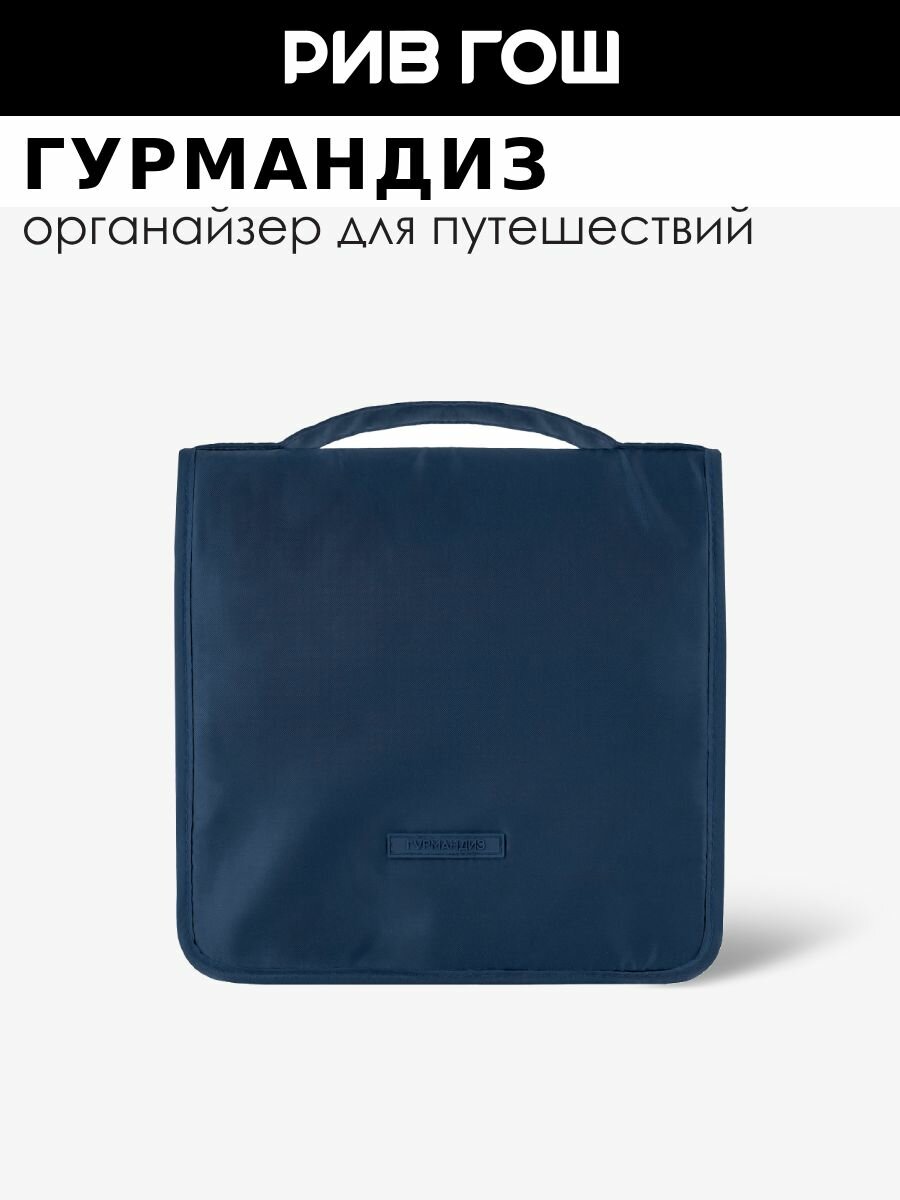Дорожный органайзер