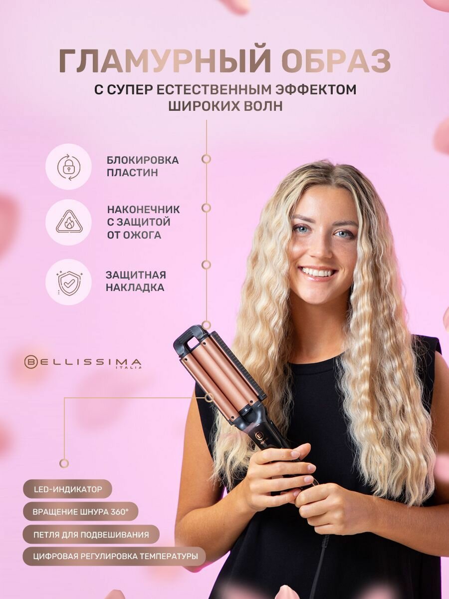 Щипцы 2в1 для волос Bellissima My pro beach waves, керамика, волны, локоны, 170-200 градусов