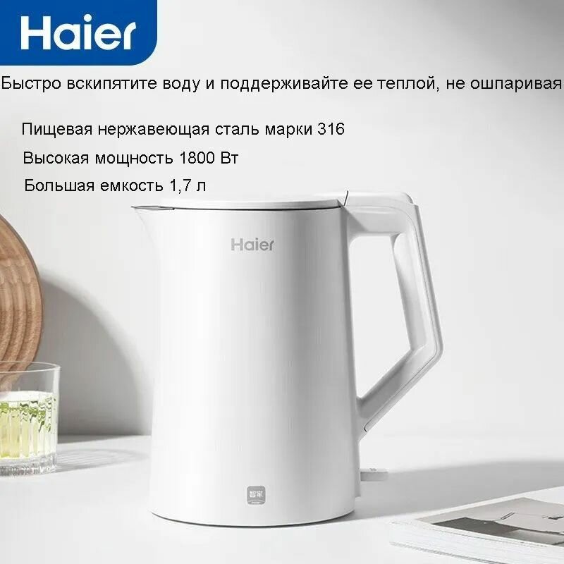 Электрический чайник Haier HKT-K6S17B, белый, черный HAOTENG W-859