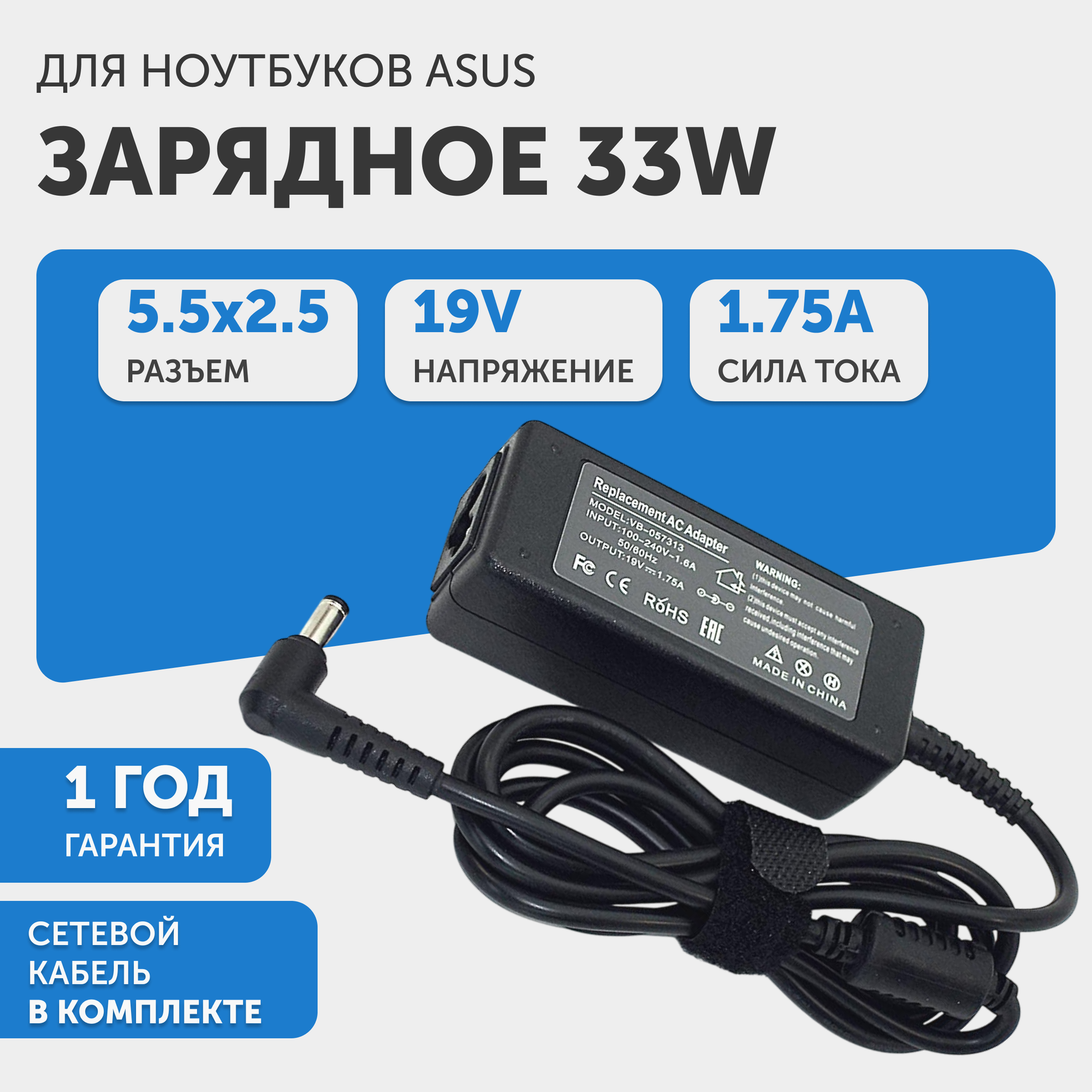 Зарядное устройство (блок питания/зарядка) для ноутбука Asus X751MA 19В, 1.75А, 5.5x2.5мм, с сетевым кабелем в комплекте