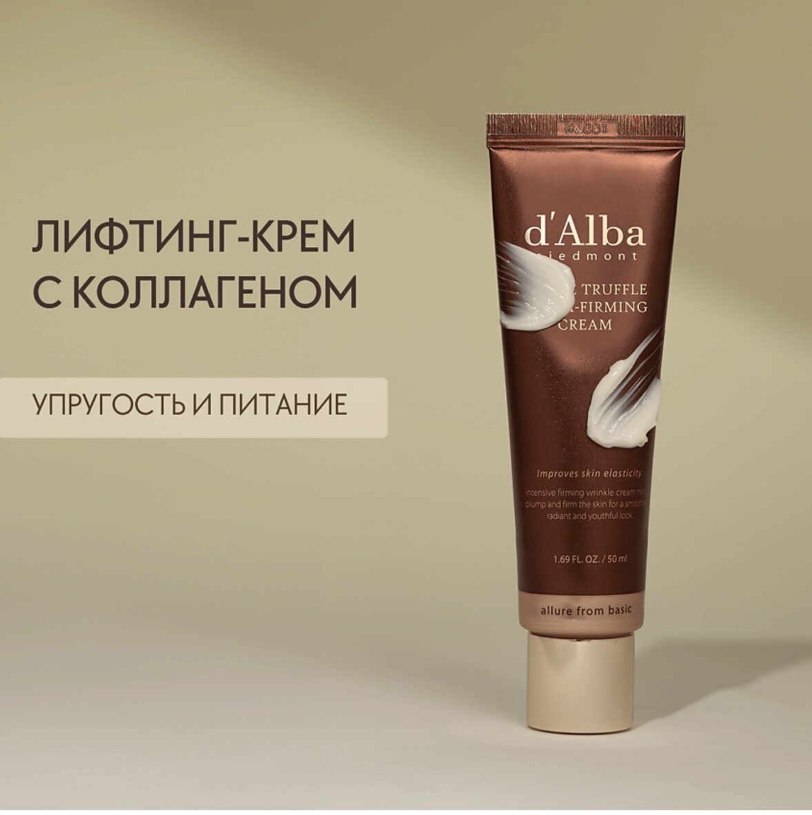 D'Alba Лифтинг крем для лица White Truffle Extra-Firming Cream 50мл