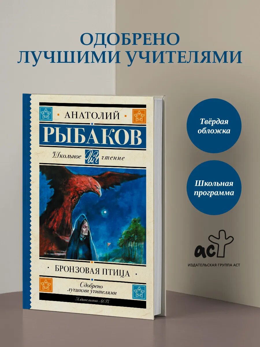 Бронзовая птица