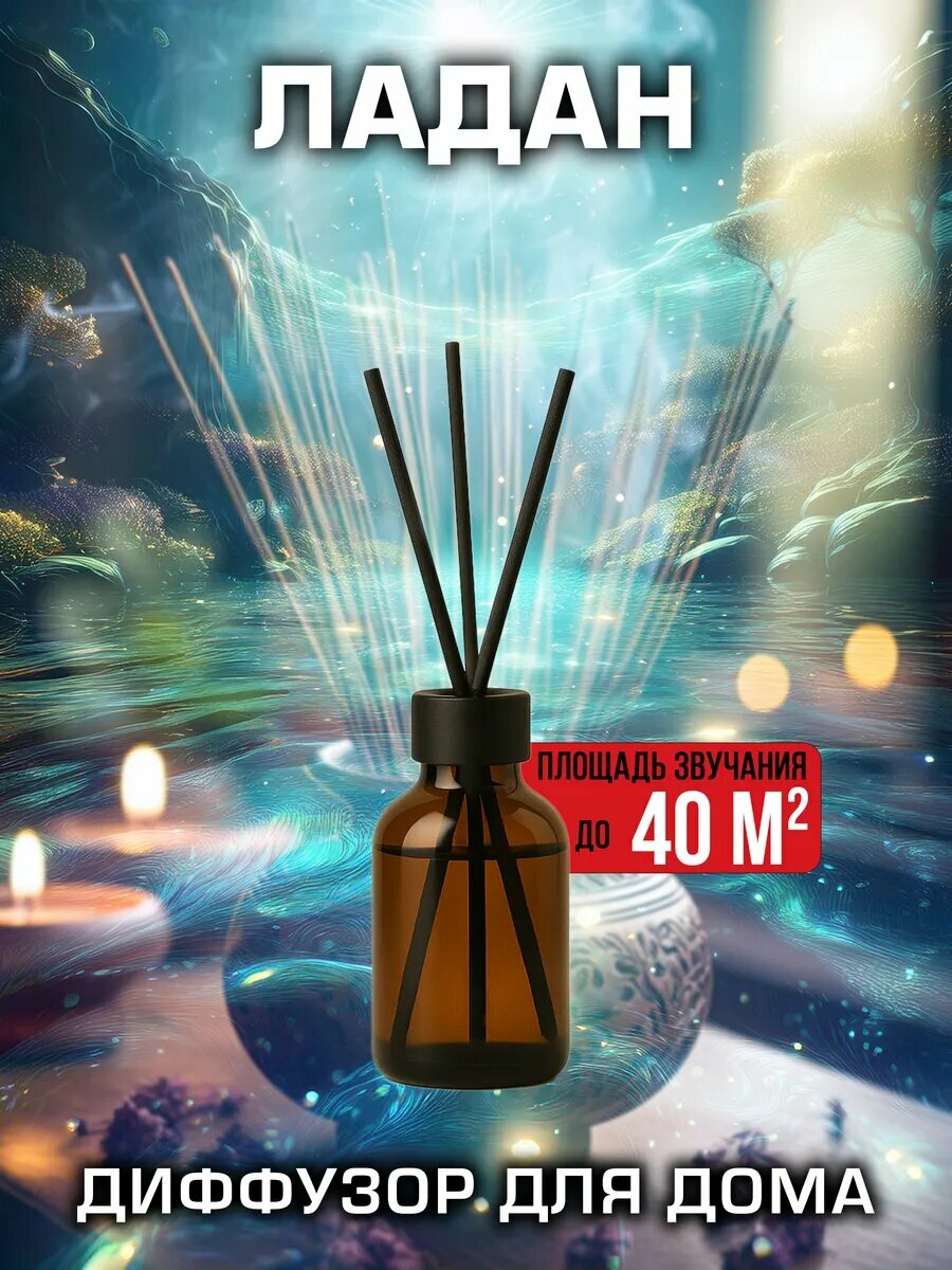 Ладан - ароматический диффузор Аурасо с эфирным маслом, 50 мл, 1 шт.