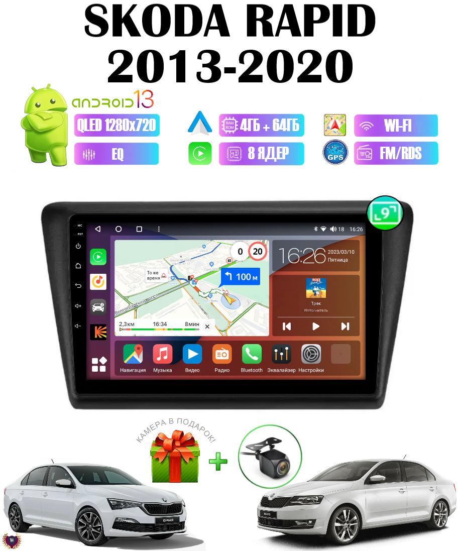 Магнитола на Skoda Rapid/Шкода Рапид (2013-2020), 4/64 GB, Android 13, Bluetooth, WiFi, CarPlay, Android Auto, GPS, 8 ядер процессор + переходная рамка
