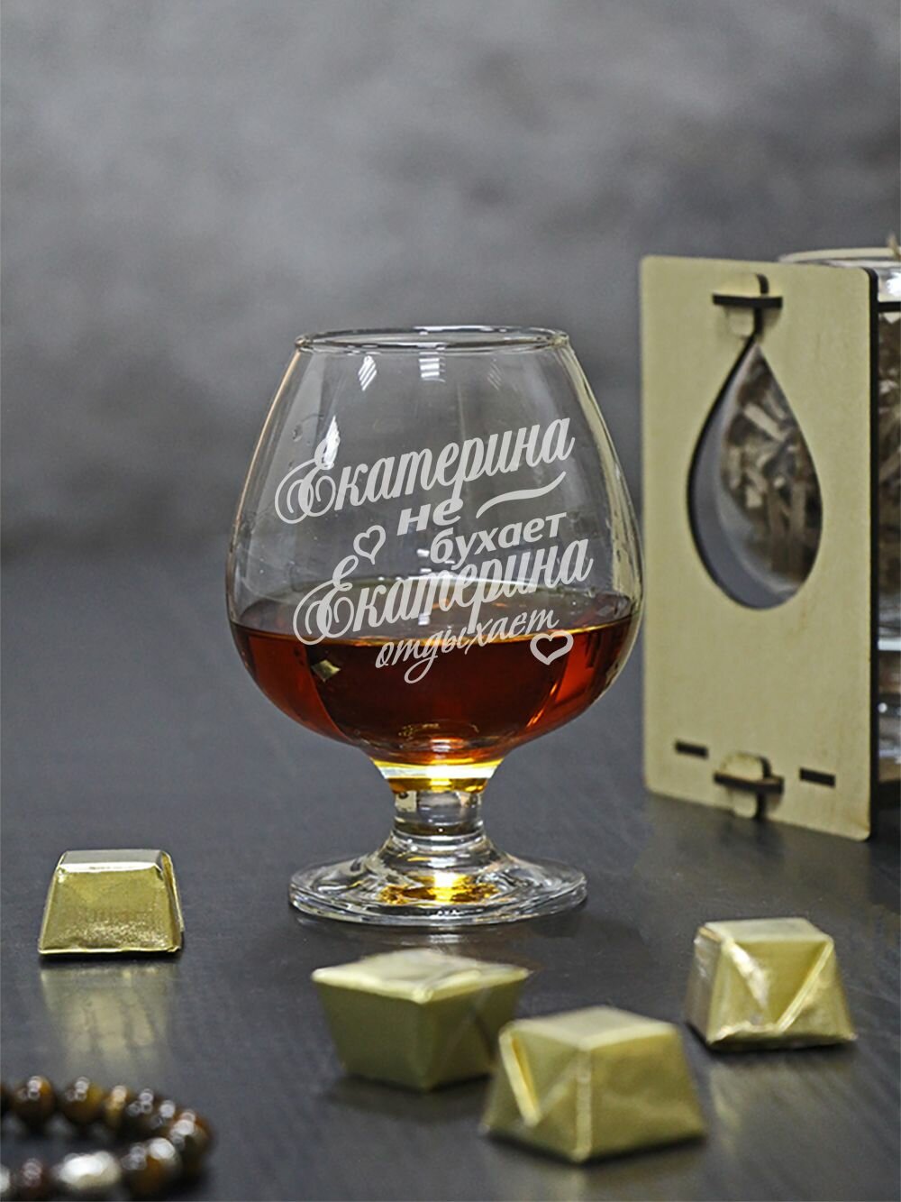 Бокал для коньяка с гравировкой - Катя