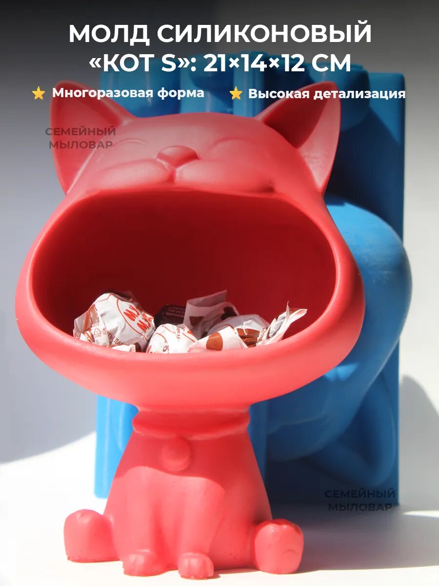Силиконовый молд для гипса / Конфетница Кот S