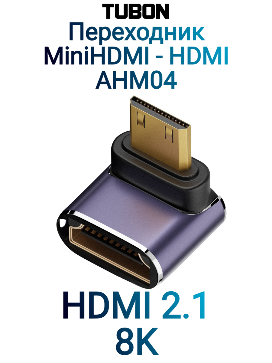 Переходник адаптер Mini HDMI (M) - HDMI (F) Угловой 2.1 8K60Hz AHM04