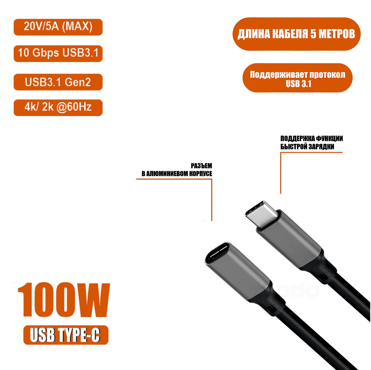 Кабель USB Type-c, удлинитель 5 м, черный