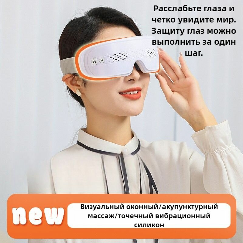 Массажер для глаз, визуальная защита глаз, интеллектуальный Bluetooth с музыкой MMJYSLIM