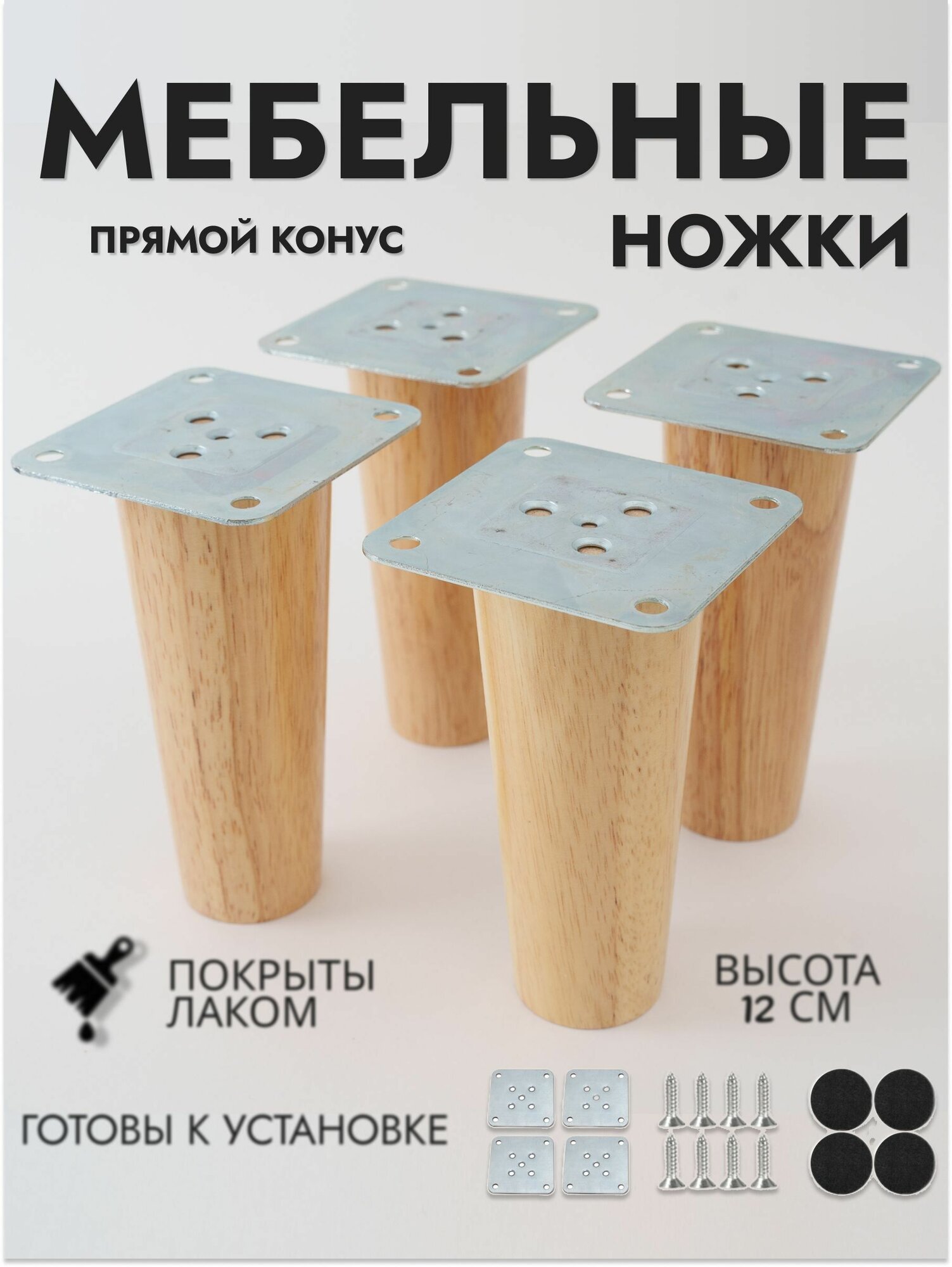 Ножка для мебели