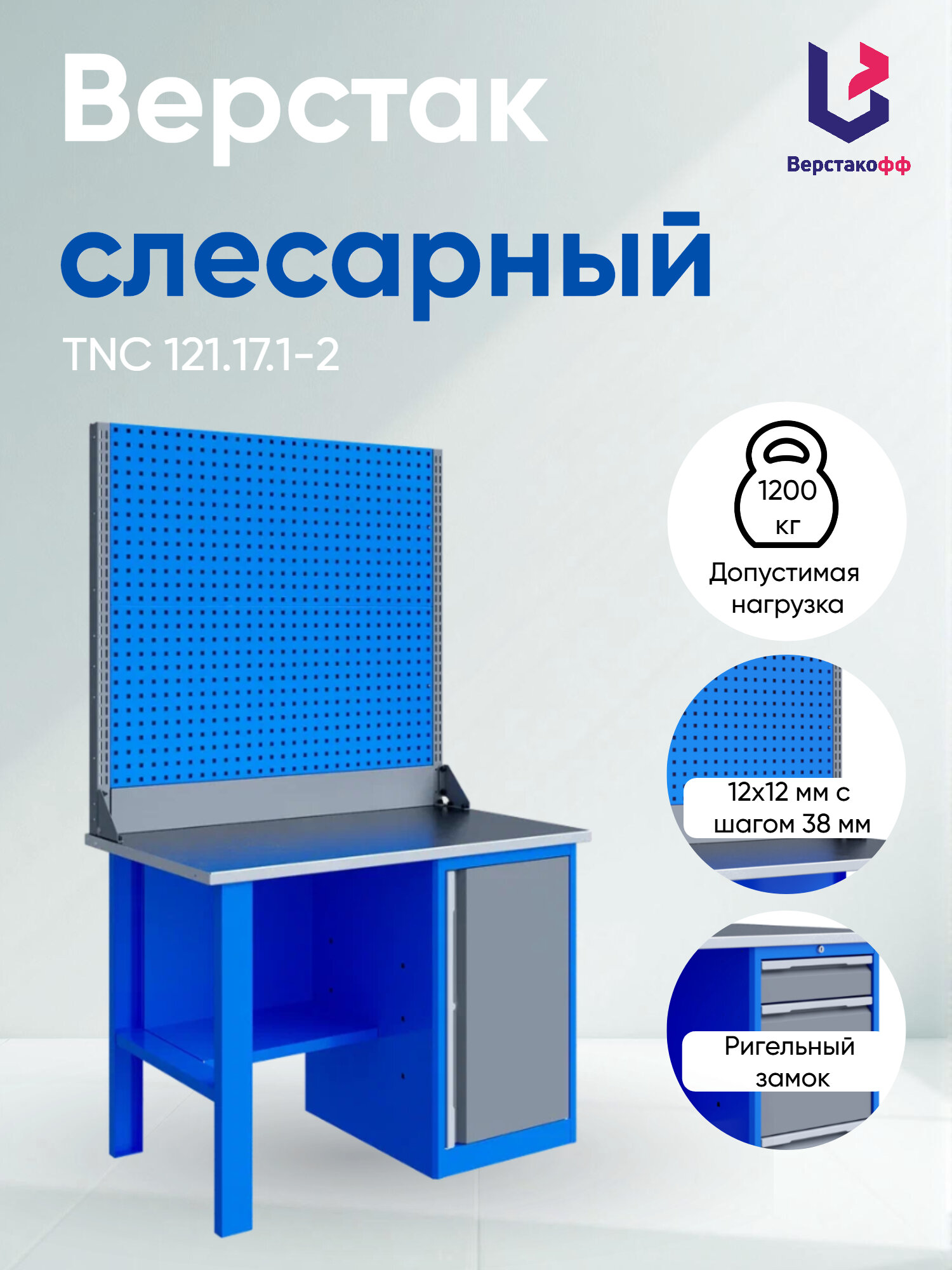Верстак слесарный TNC 121.17.1-2