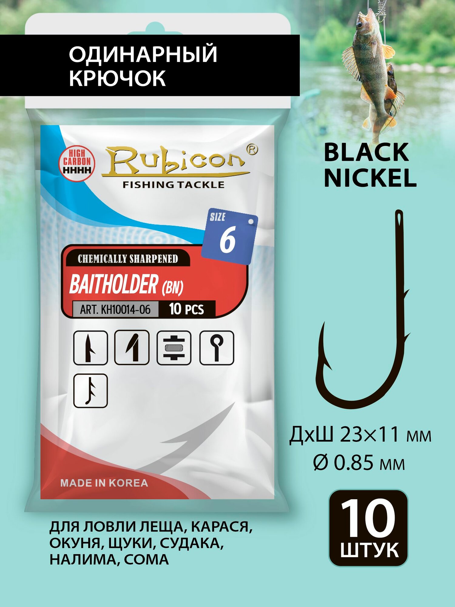 RUBICON Крючки RUBICON Baitholder KH11014-06 (10 шт.)