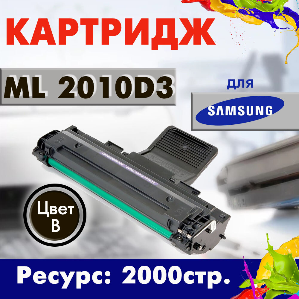 Картридж Opticart ML 2010D3 черный для Samsung ML 2010 / 2015 / 2020