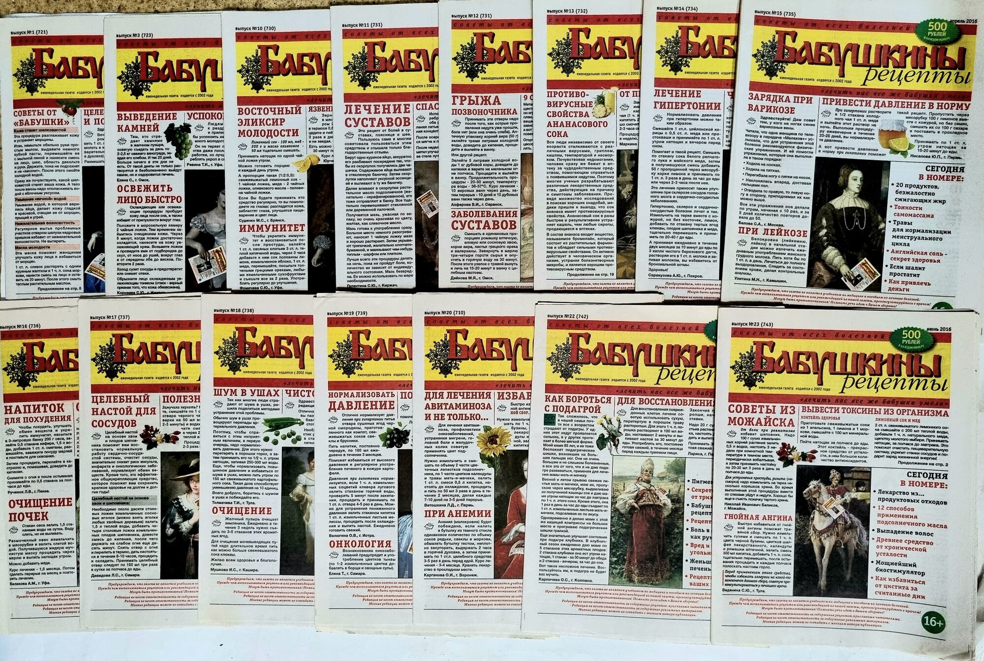 Журнал (газета) Бабушкины рецепты (Комплект из 15 журналов) № 1,3,10-20,22,23/2016