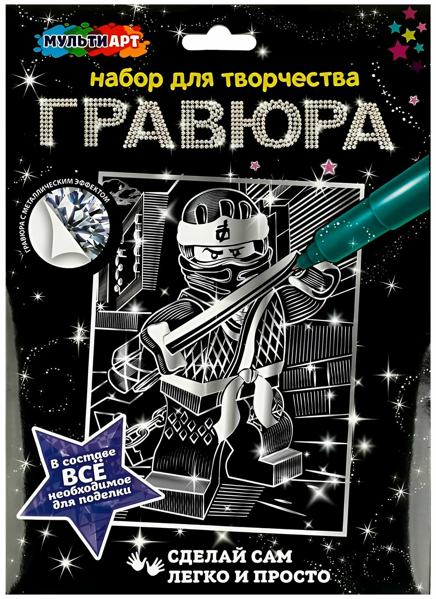 Гравюра серебрянная "Ниндзя" со штихелем, набор для рисования и творчества, скретчинг для детей, лист с контуром для создания праздничной открытки с металлическим эффектом, 18 х 24 см