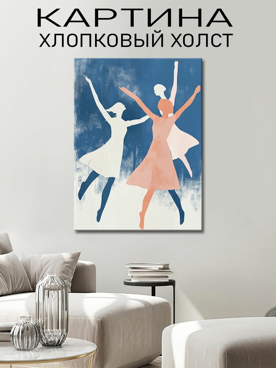 Картина/Танец трех