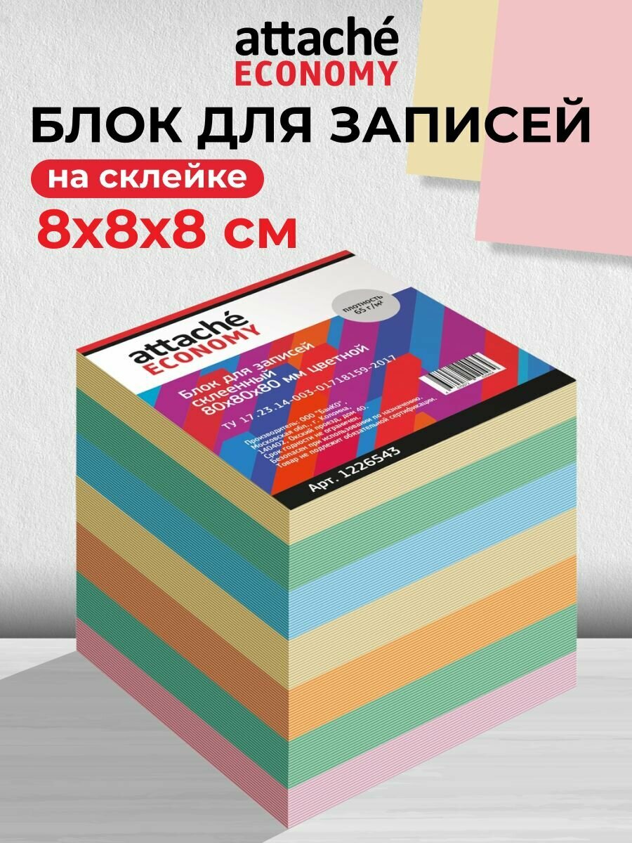 Блок для записей проклеенный Attache Economy 80х80х80 мм, разноцветный