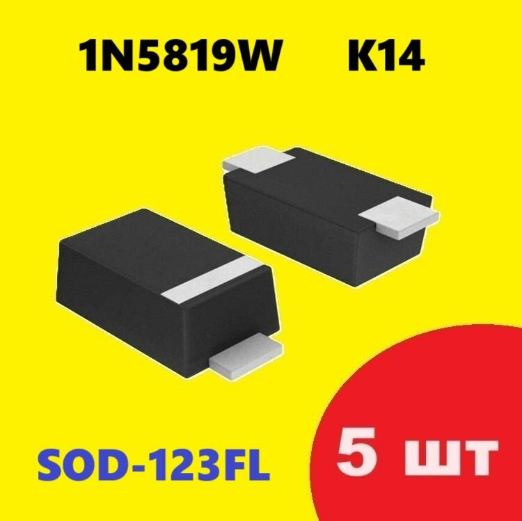 1N5819W K14 SOD-123FL диод (5 шт.) корпус FL SMD маркировка К14 схема, аналог 11DQ04 характеристики 1N5819 цоколевка datasheet 1N5822 С4