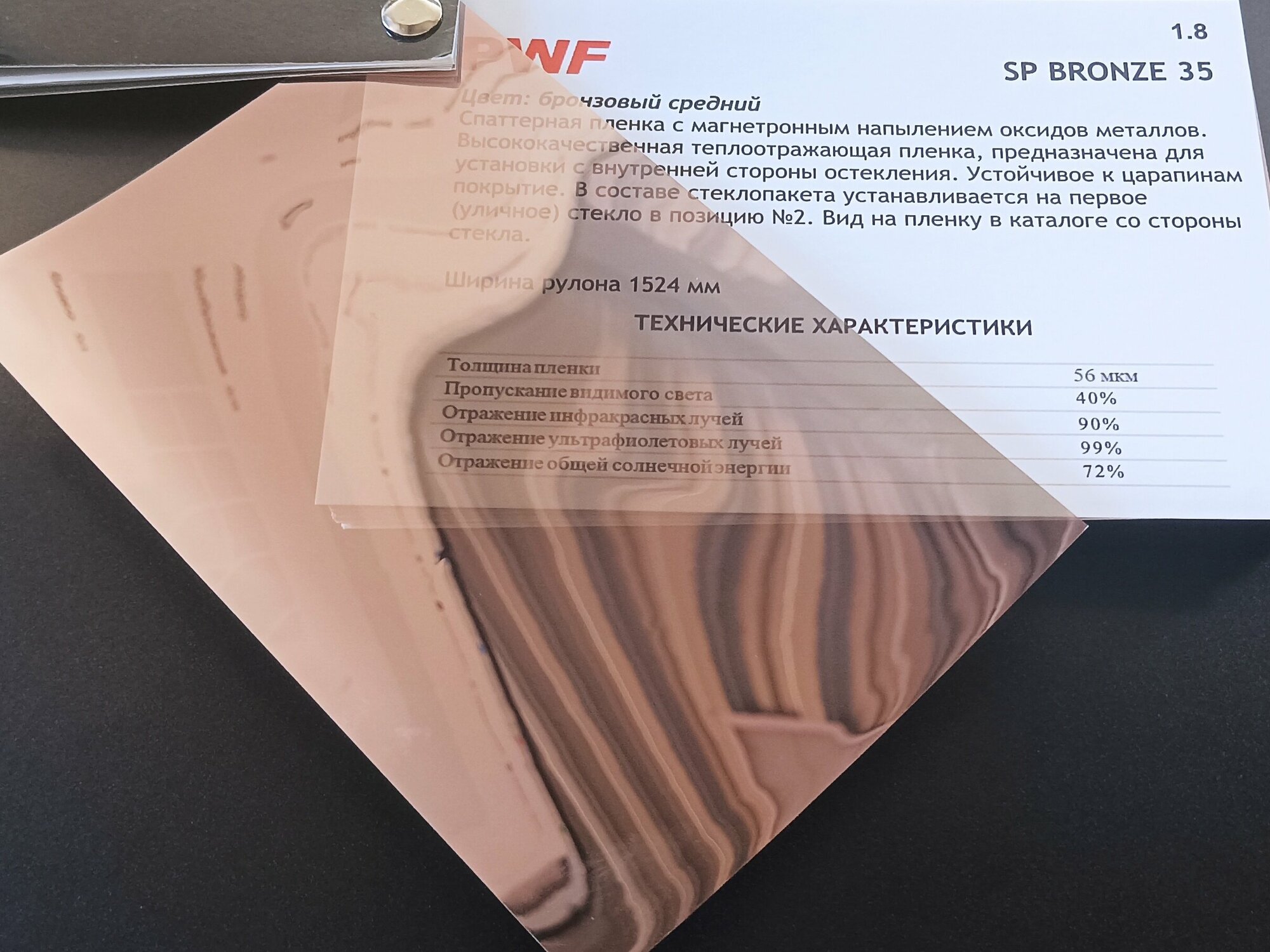 Пленка, тонировка металлизированная для балкона, лоджии и окон SP BRONZE 35% 1,52х6 метров