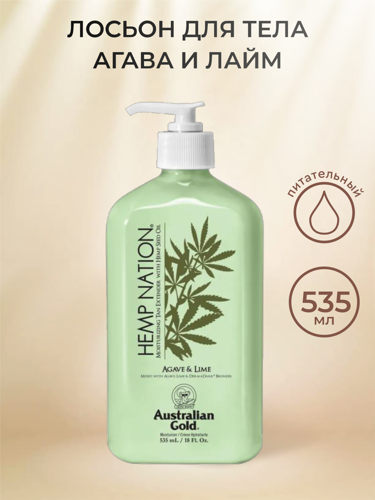 Питательный лосьон для тела Hemp Nation Agave & Lime, 535мл.