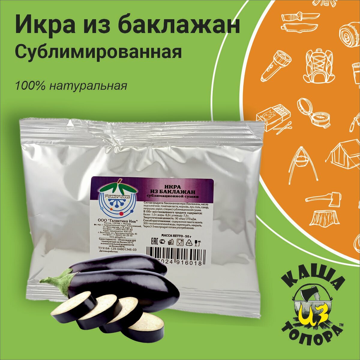 Икра из баклажан сублимационной сушки, 50 г, туристическое питание