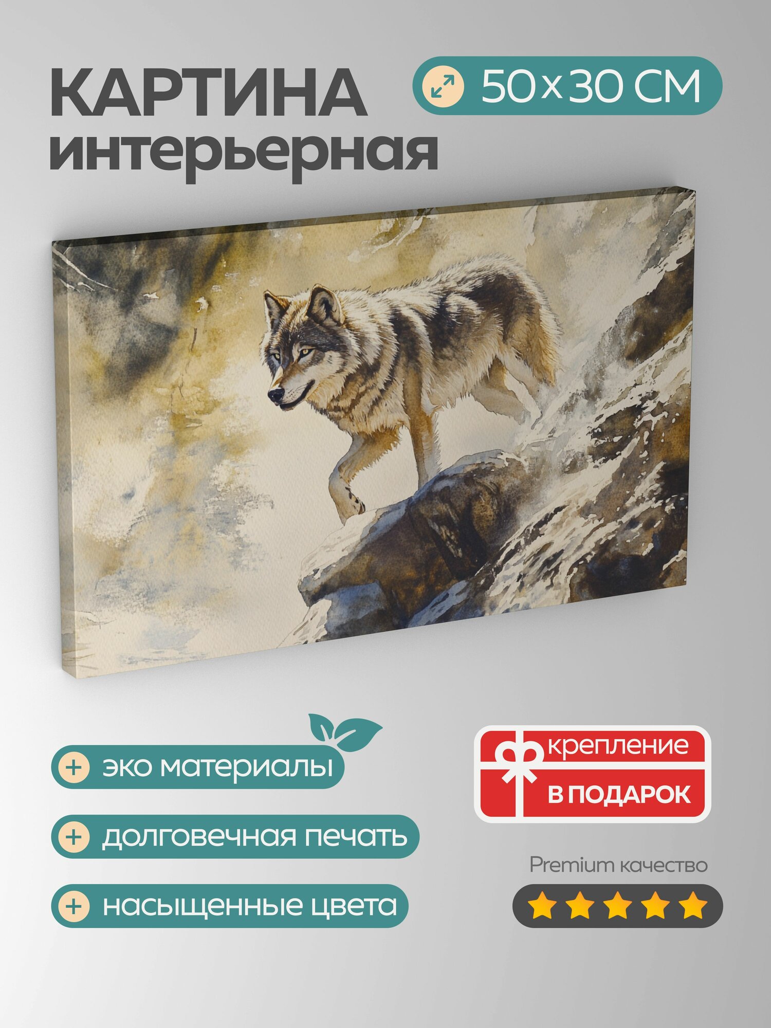 Картина на холсте интерьерная 50х30 см, восхождение волка, крутой скалистый склон, игра света и тени, цветовая палитра